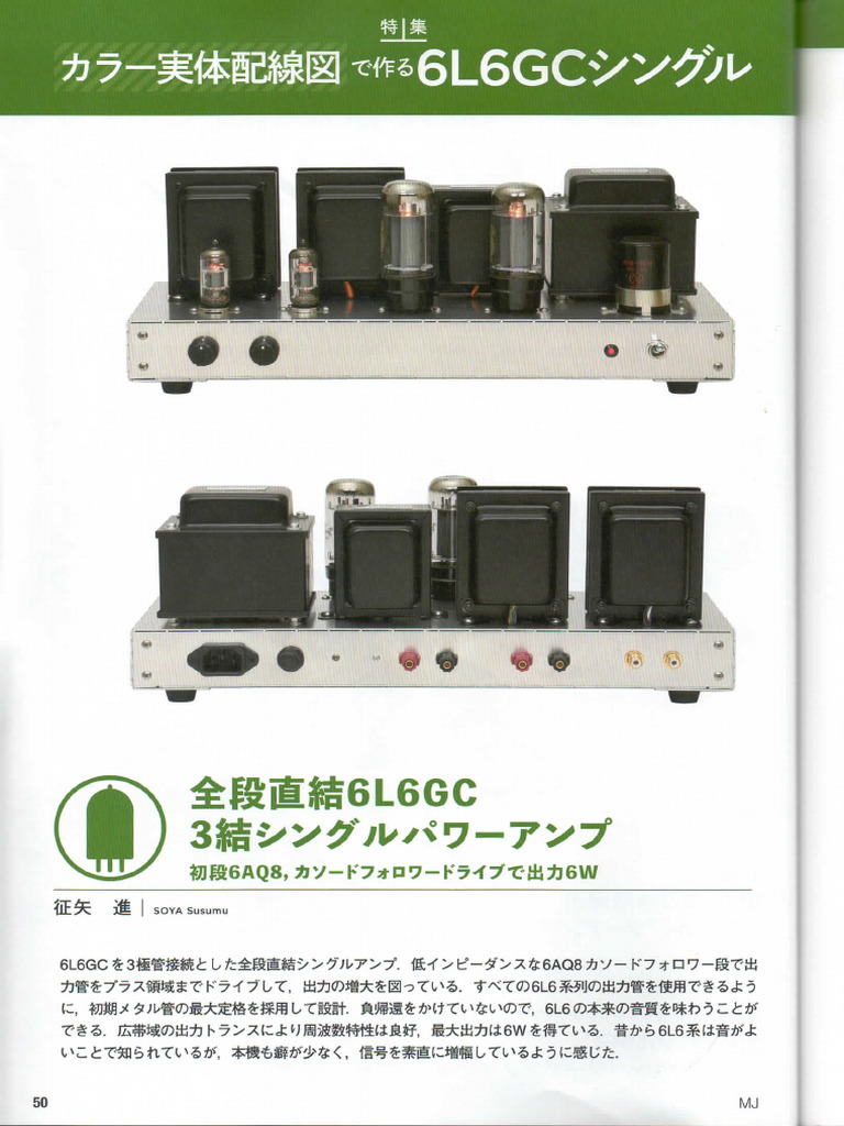 6AQ8推6L6单端附实体布线图 | PDF