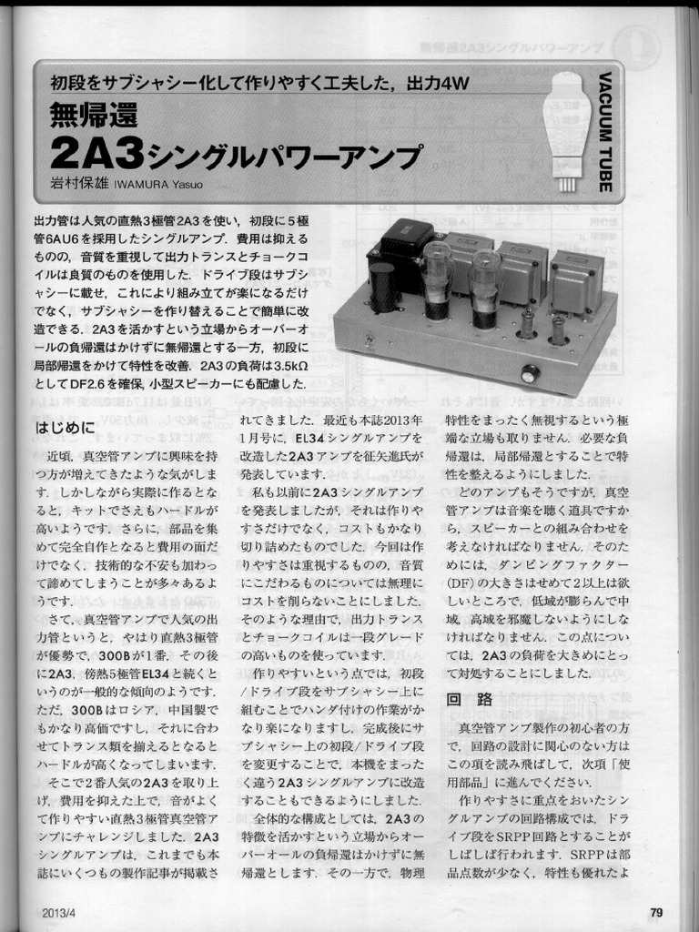 6AU6推2A3单端附实体布线图 | PDF