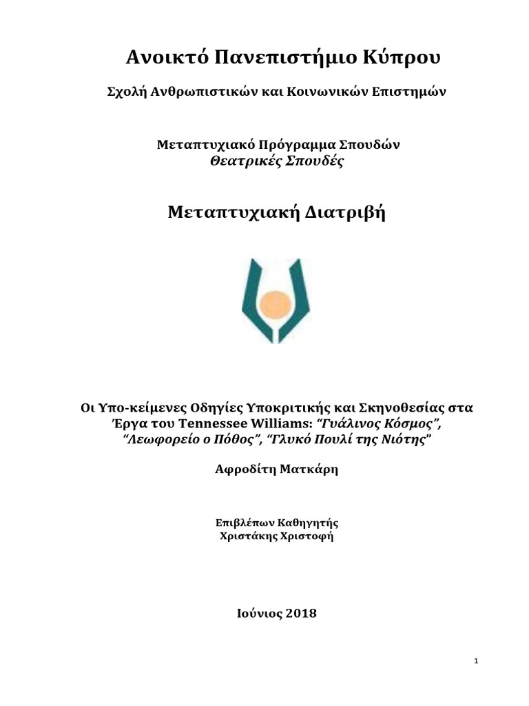 ΘΣΠ 2018 00110 | PDF