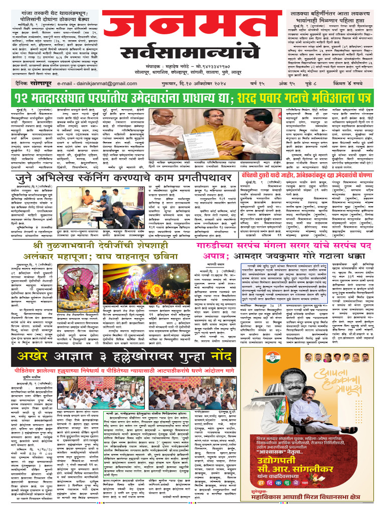Janmat 10 OCT 2024 Pages 1 To 8 | PDF