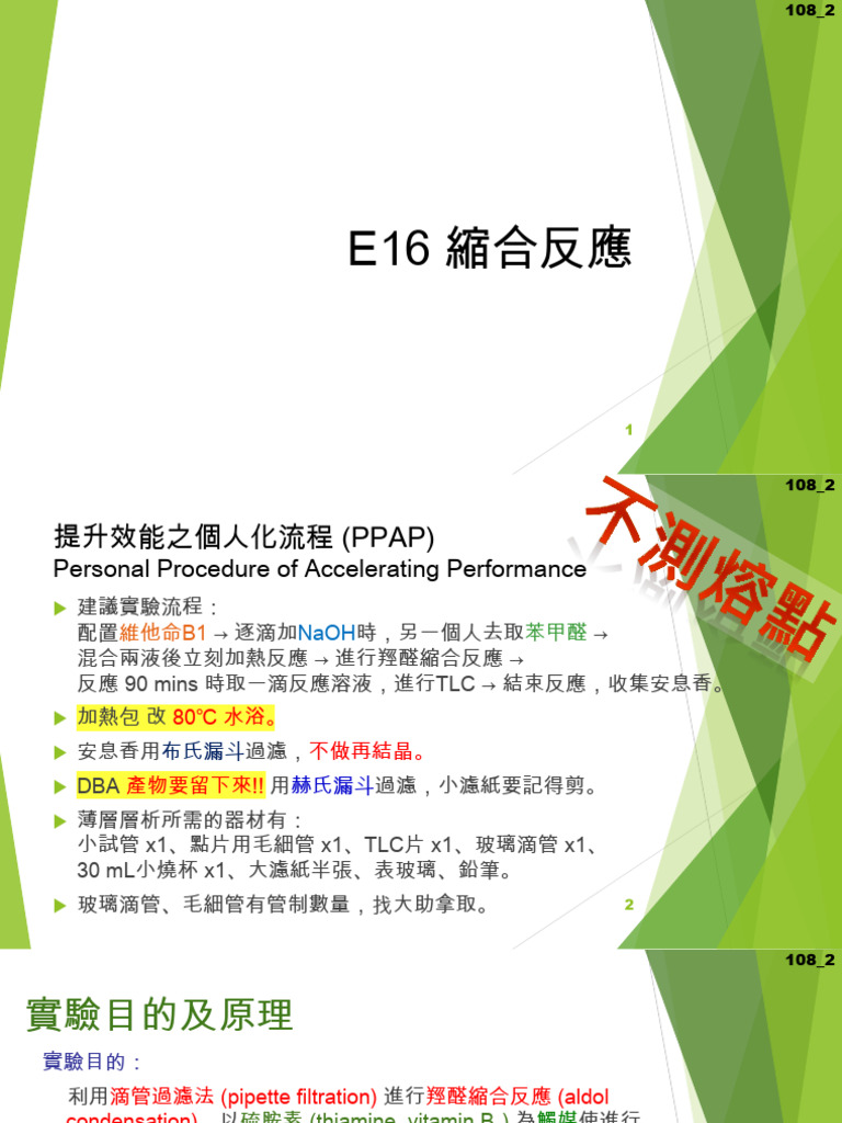 Exp.-16 縮合 | PDF