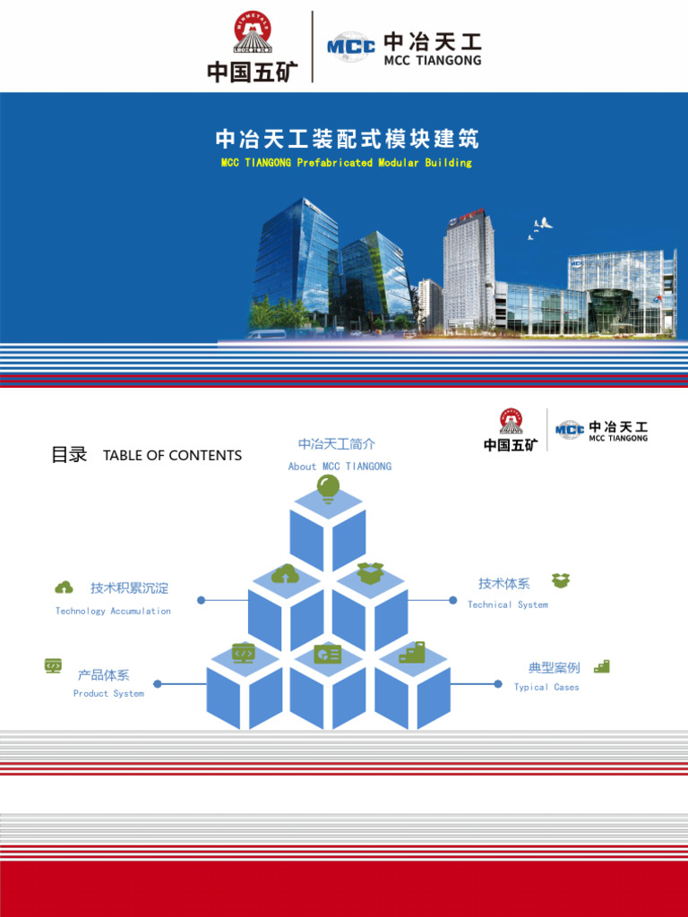 MCC TIANGONG Prefabricated Modular Building - 1 20230616 | PDF