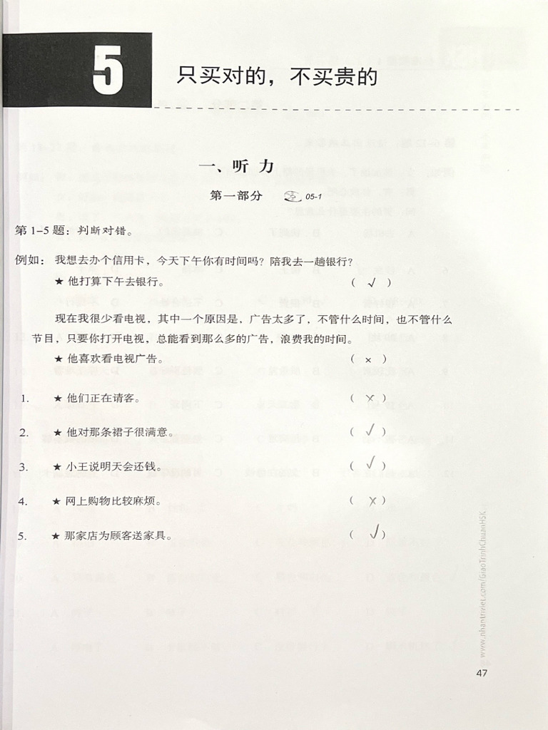 锦媚 (HSK4 - 第五课) | PDF
