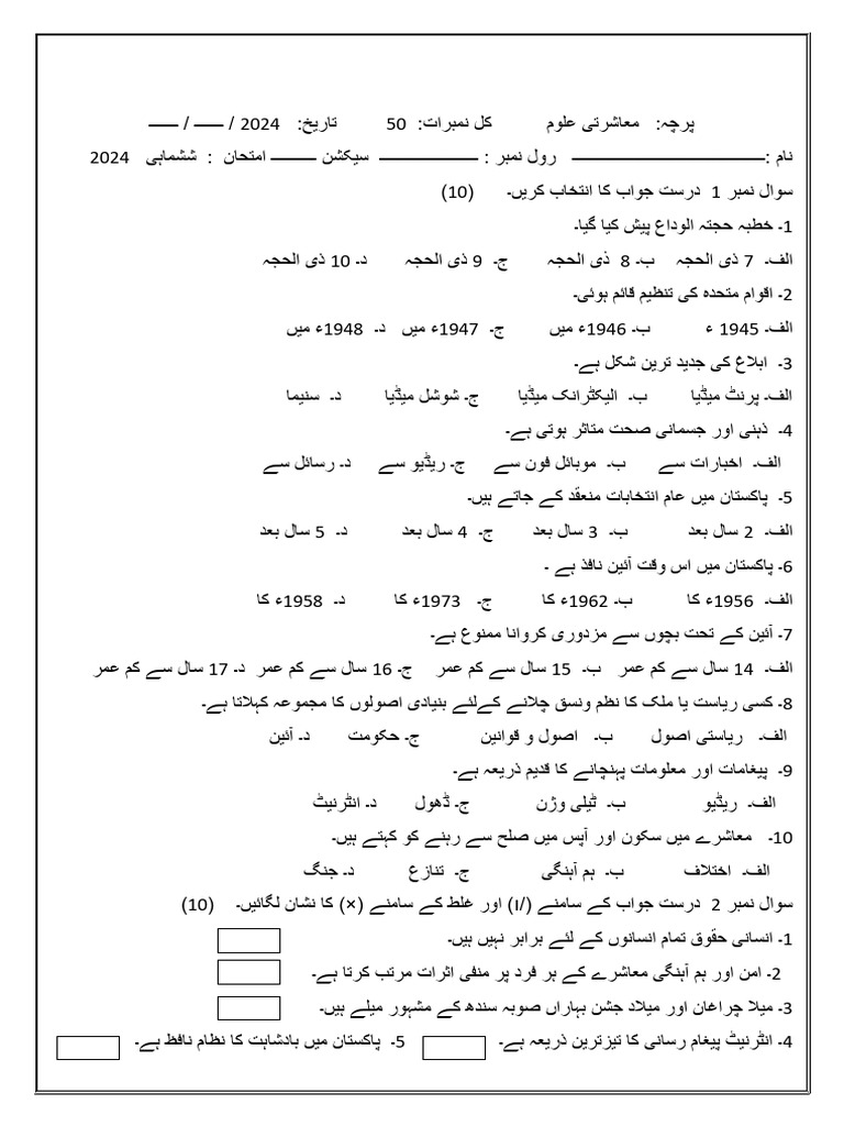 5th Class Board Exam Paper 2025 | PDF | Fungus | Organisms