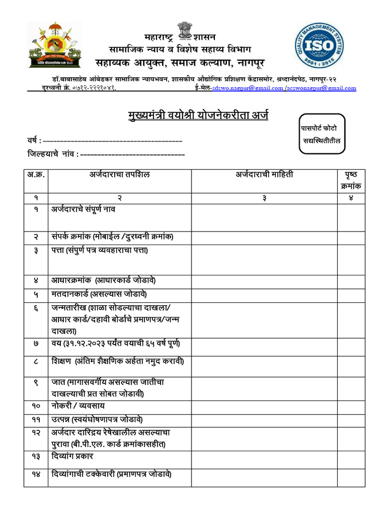 Mukhyamantri Vayoshri Yojana Form PDF Download | PDF