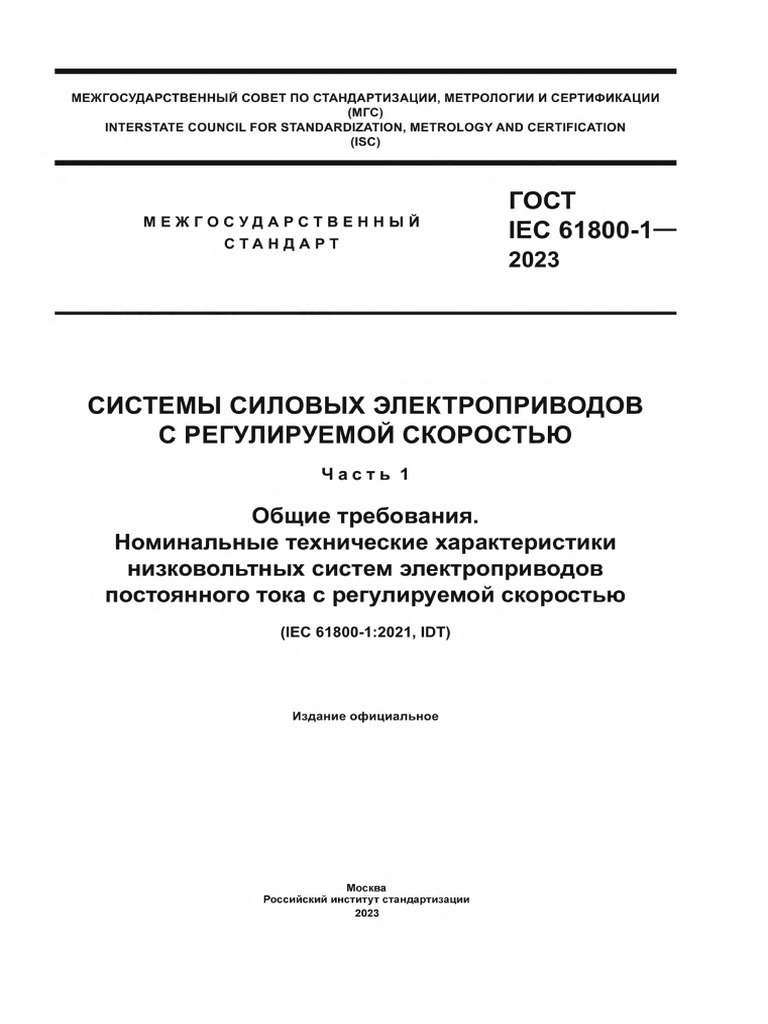 Iec 61800-1-2023 | PDF
