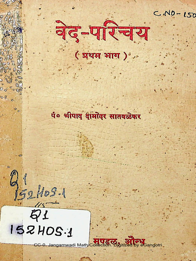 Ved Parichay Vol 1 by Pt. Shripad Damodar Satvalekar 1940 - Swadhyay Mandal, Satara | PDF
