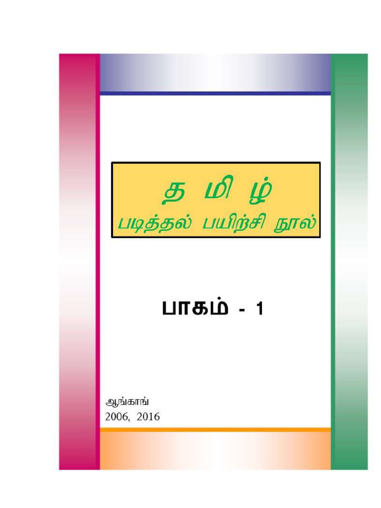 Tamil Reading Practice for Kids | PDF