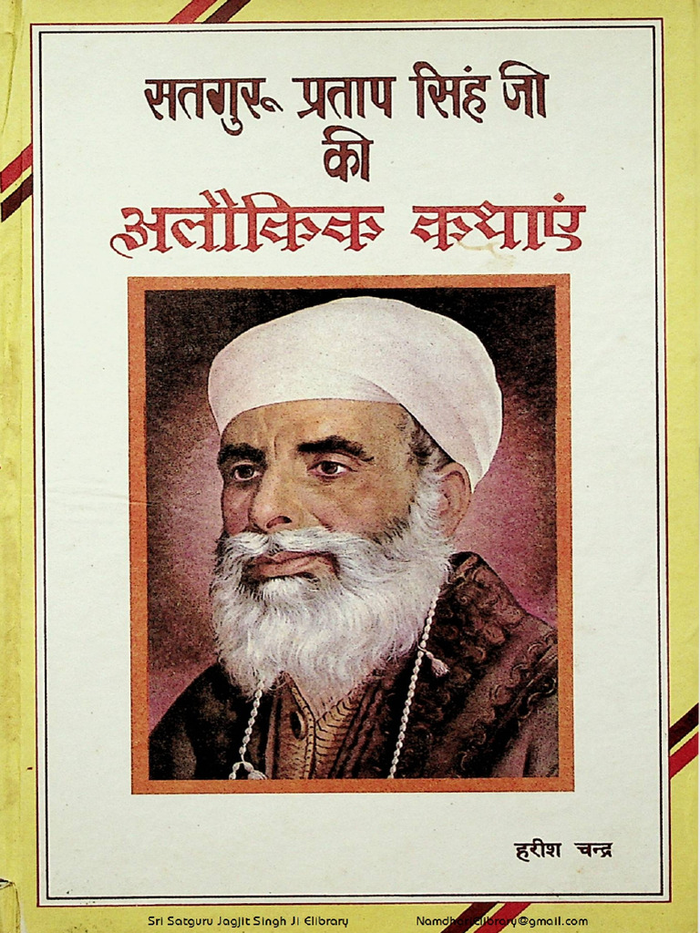 Alokik Kathaye | PDF