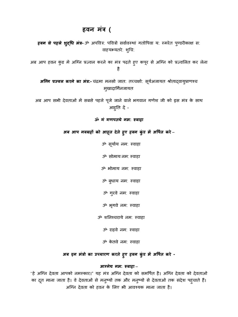 Hawan Mantra | PDF