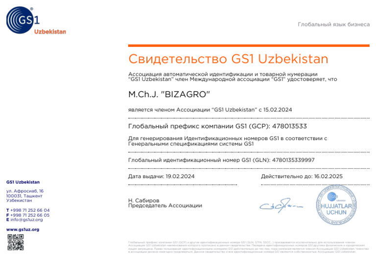 Свидетельство GS1 Uzbekistan | PDF