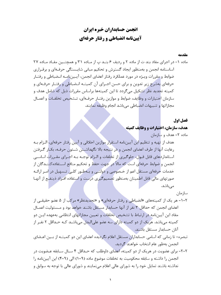 Code of Conduct | PDF