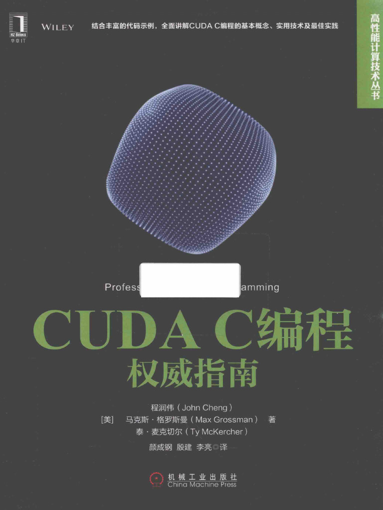 CUDAC编程权威指南 | PDF