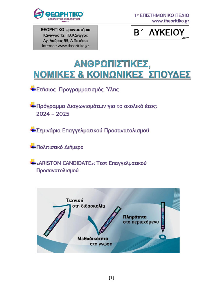 1ο επιστημονικο πεδιο | PDF