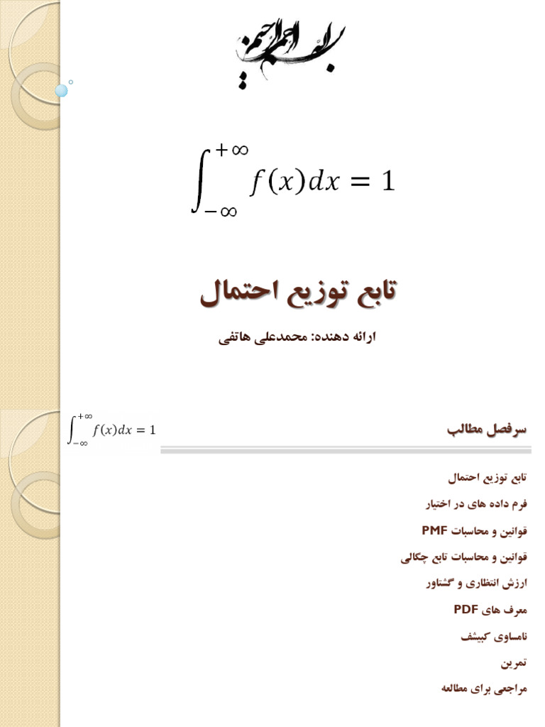 3 Probability Distribution Function | PDF