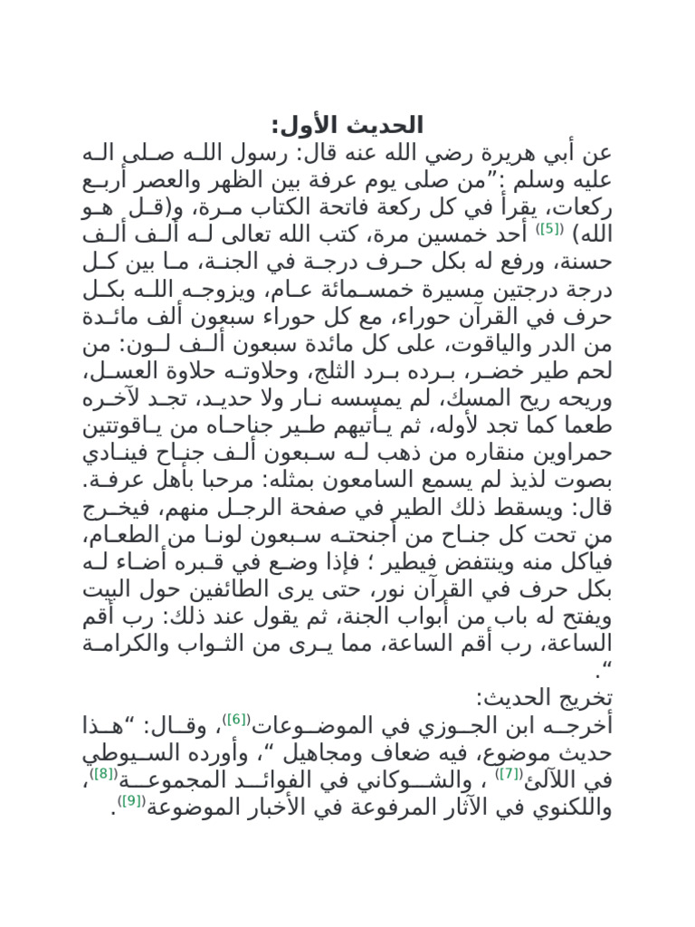 Hadis Tentang Solat Sunah Arafah | PDF