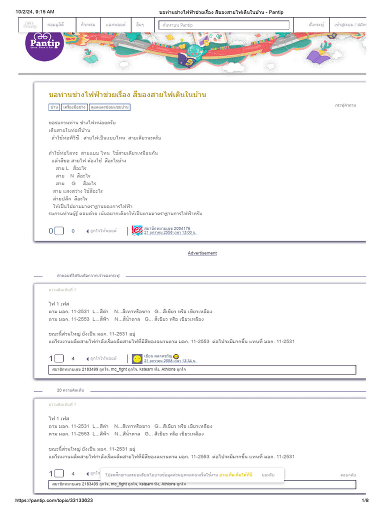 ขอท่านช่างไฟฟ้าช่วยเรื่อง สีของสายไฟเดินในบ้าน - Pantip | PDF