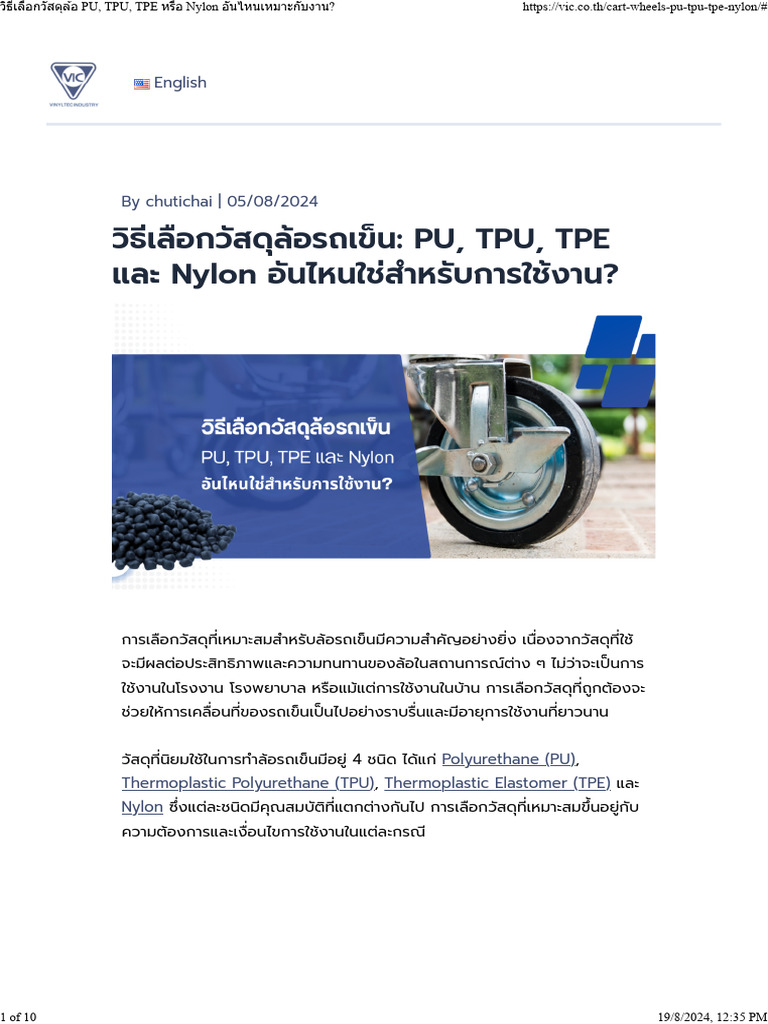 วิธีเลือกวัสดุล้อ PU, TPU, TPE หรือ Nylon อันไหนเหมาะกับงาน_ | PDF