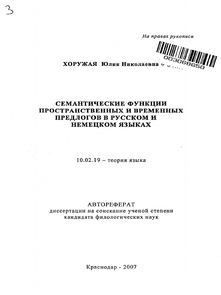 Autoref Semanticheskie Funktsii Prostranstvennykh I Vremennykh ...