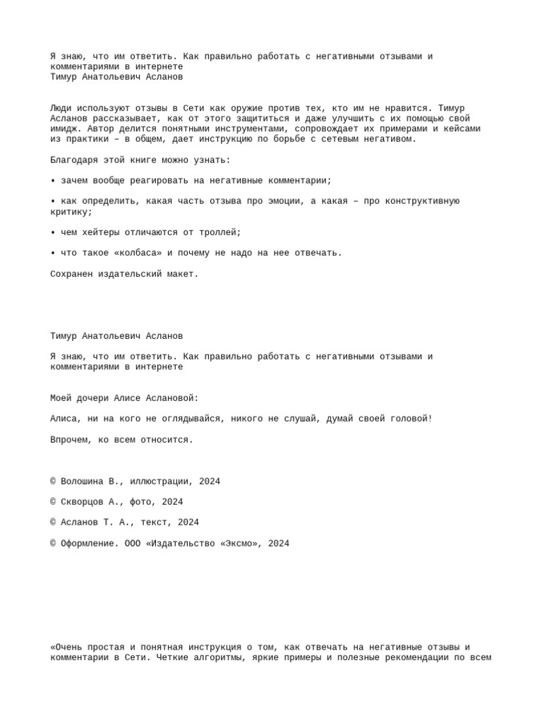 Aslanov Timur Ja Znaju Chto Im Otvetit. Kak Pravilno Rabotat S ...