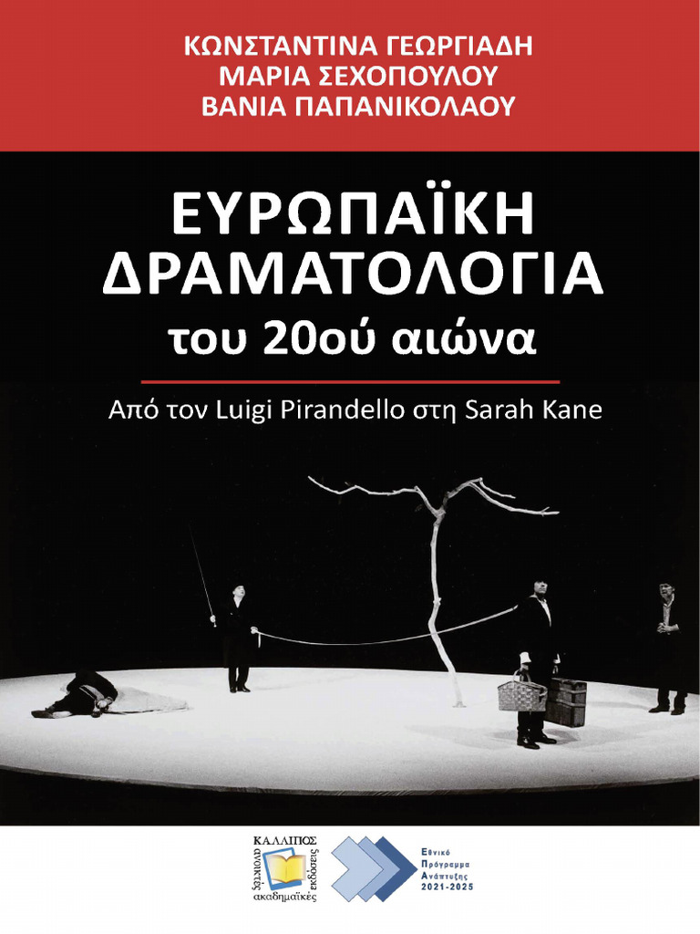 620-GEORGIADI-European-dramaturgy - (20th Century) | PDF