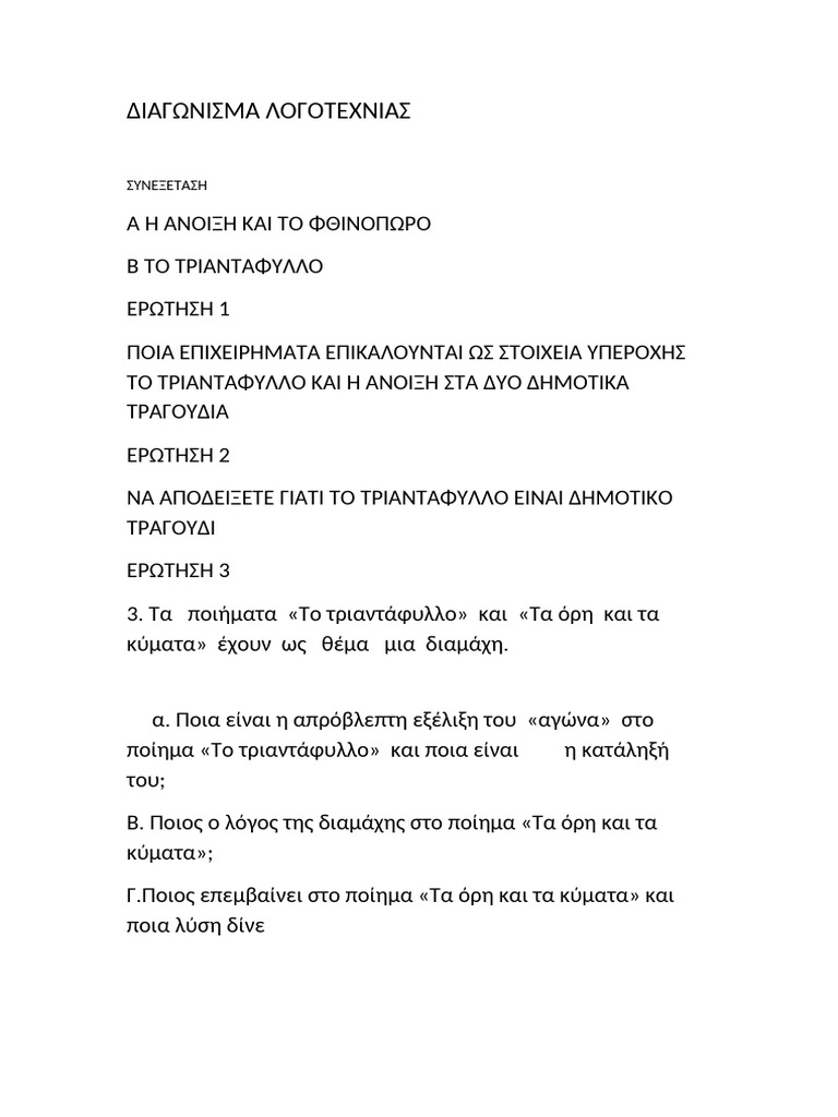 Να σ αρνηθω | PDF