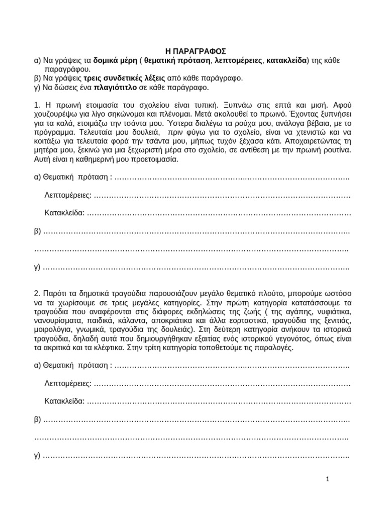 NeaA Paragraphos | PDF