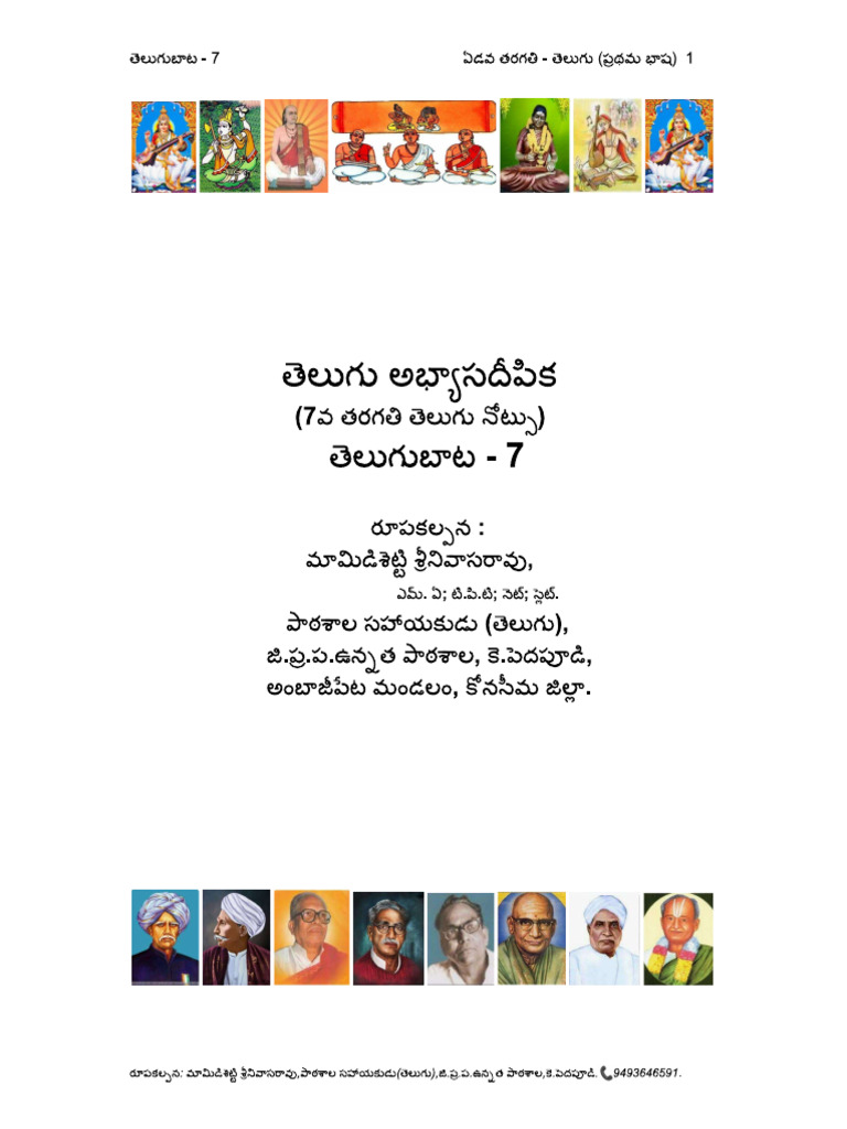 7th Telugu Note Book | PDF