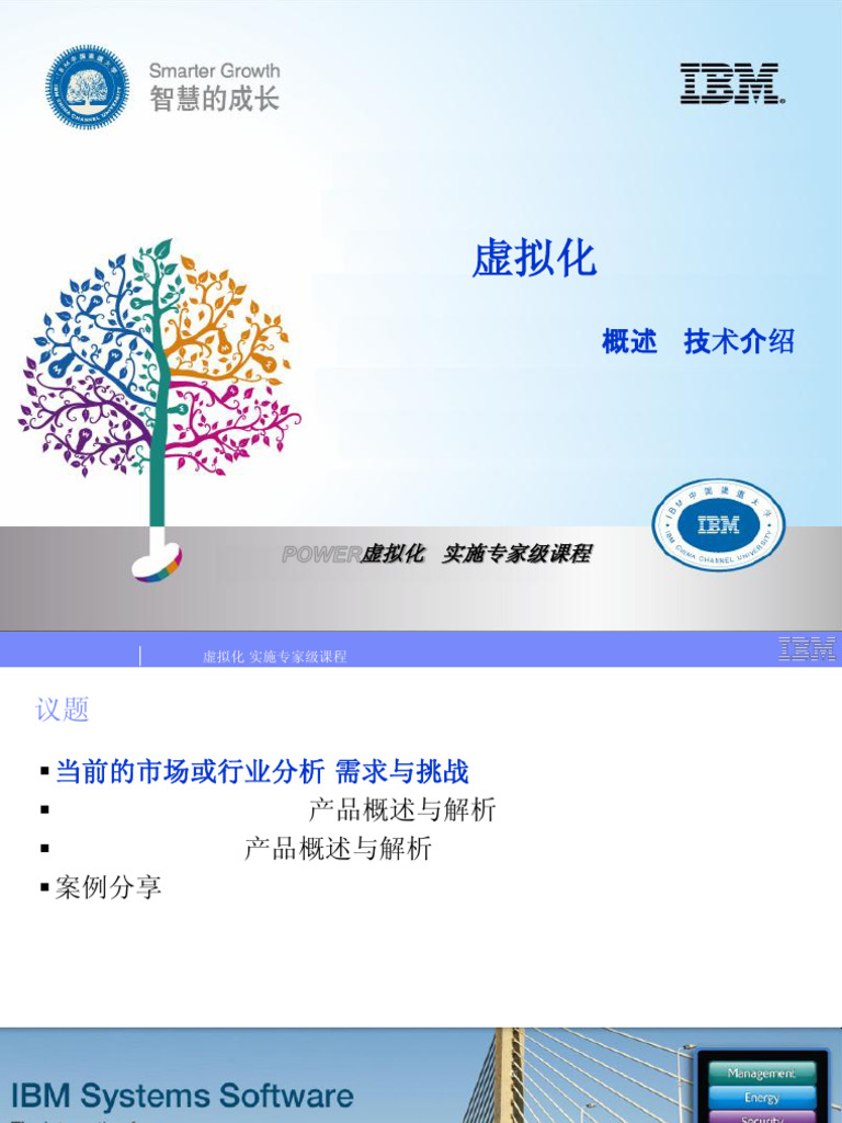 Ibm - PowerVM Solution Delivery - 08 - Systems Director Overview | PDF