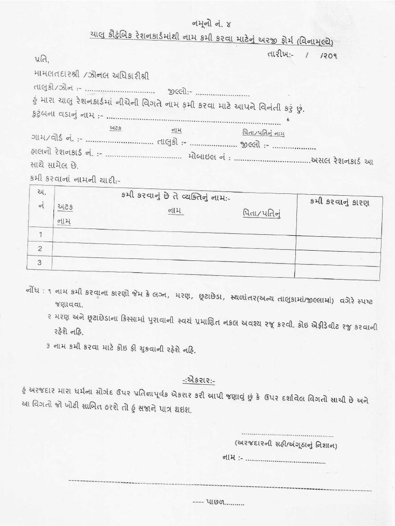 Ration Card Form | PDF