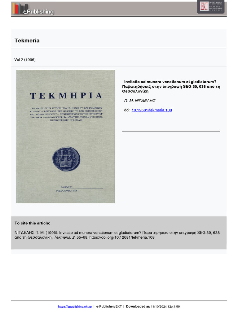 ΝΙΓΔΕΛΗΣ Π. Μ. (1996) - Invitatio ad munera venationum et gladiatorum | PDF