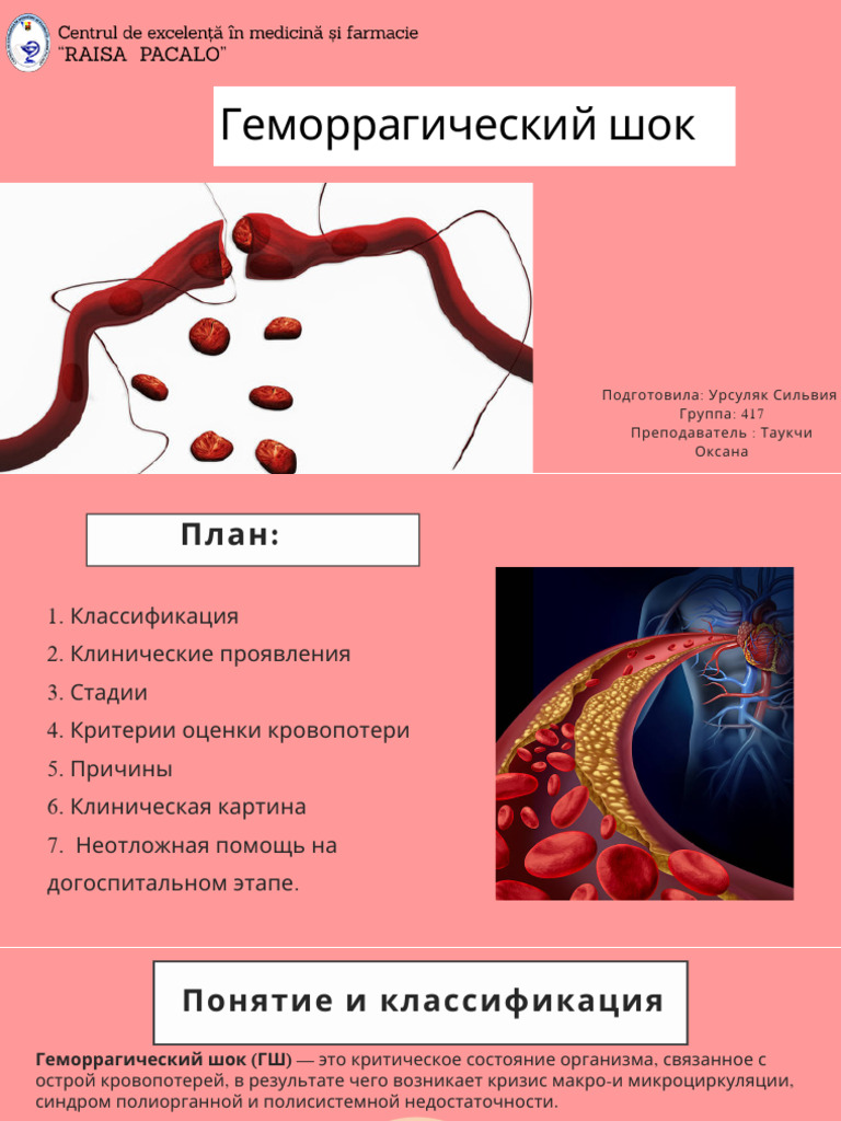Socul Hemoragic 1 1604482691.pdf - 20241010 - 235211 - 0000 | PDF
