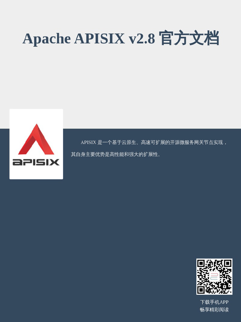 Apache Apisix v2.8 官方文档 | PDF