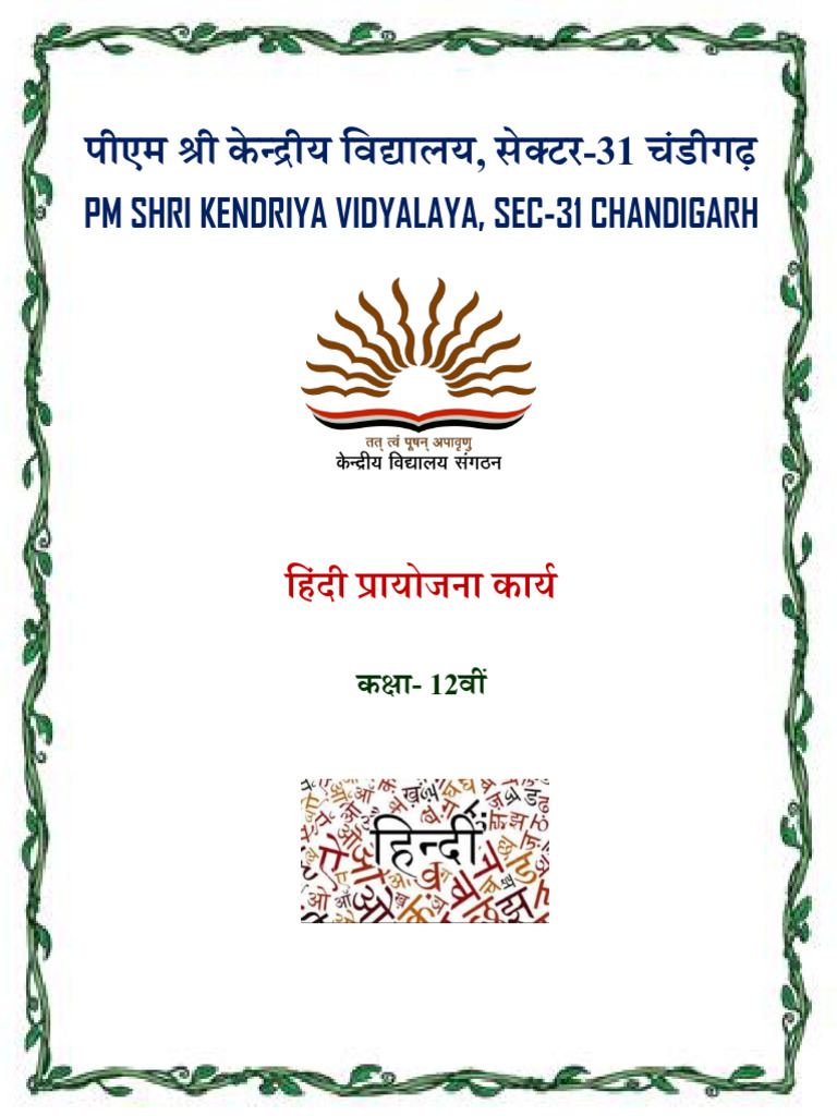 Hindi Project Work Class-12 | PDF