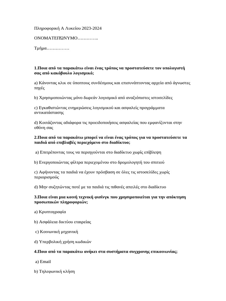 Πληροφορική Α Λυκείου 2023 | PDF