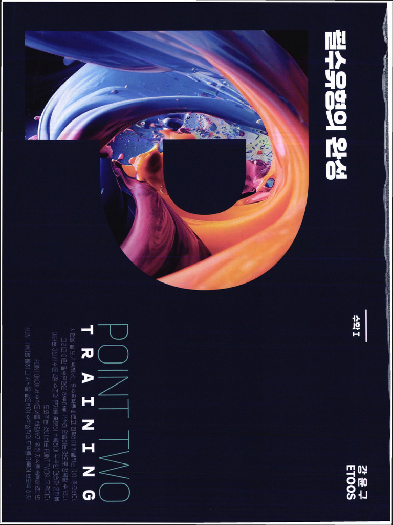 2025 Point2 수1 | PDF