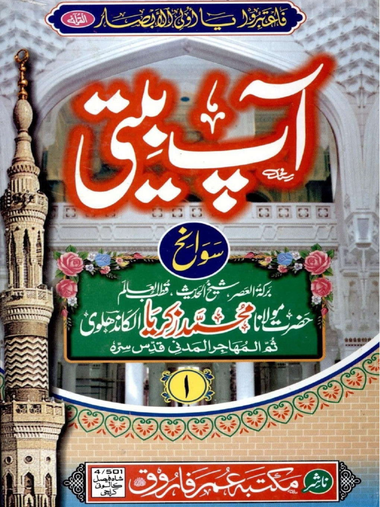 Aap Beeti Vol 01 | PDF