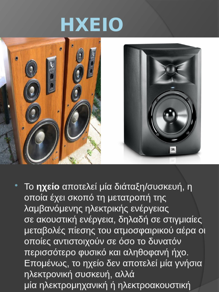 ηχειο | PDF