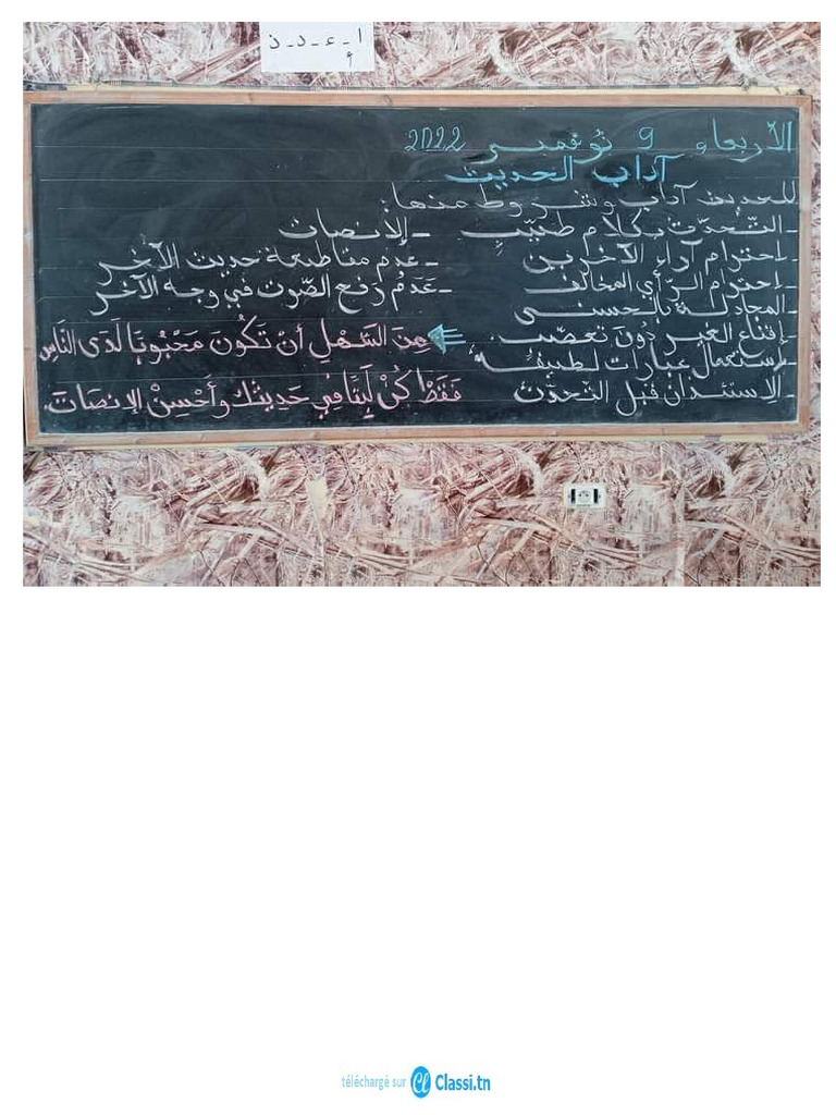 Adab El 7adith | PDF