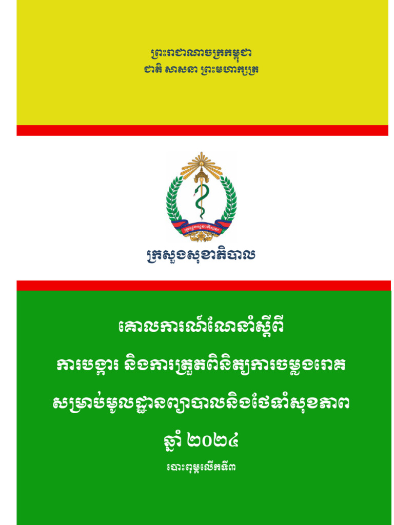 1-National IPC Guidelines 2024 Khmer Final - Edited | PDF
