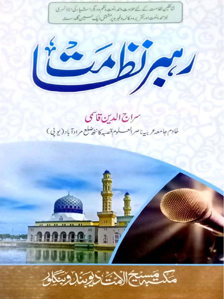 Rahbar e Nizamat | PDF