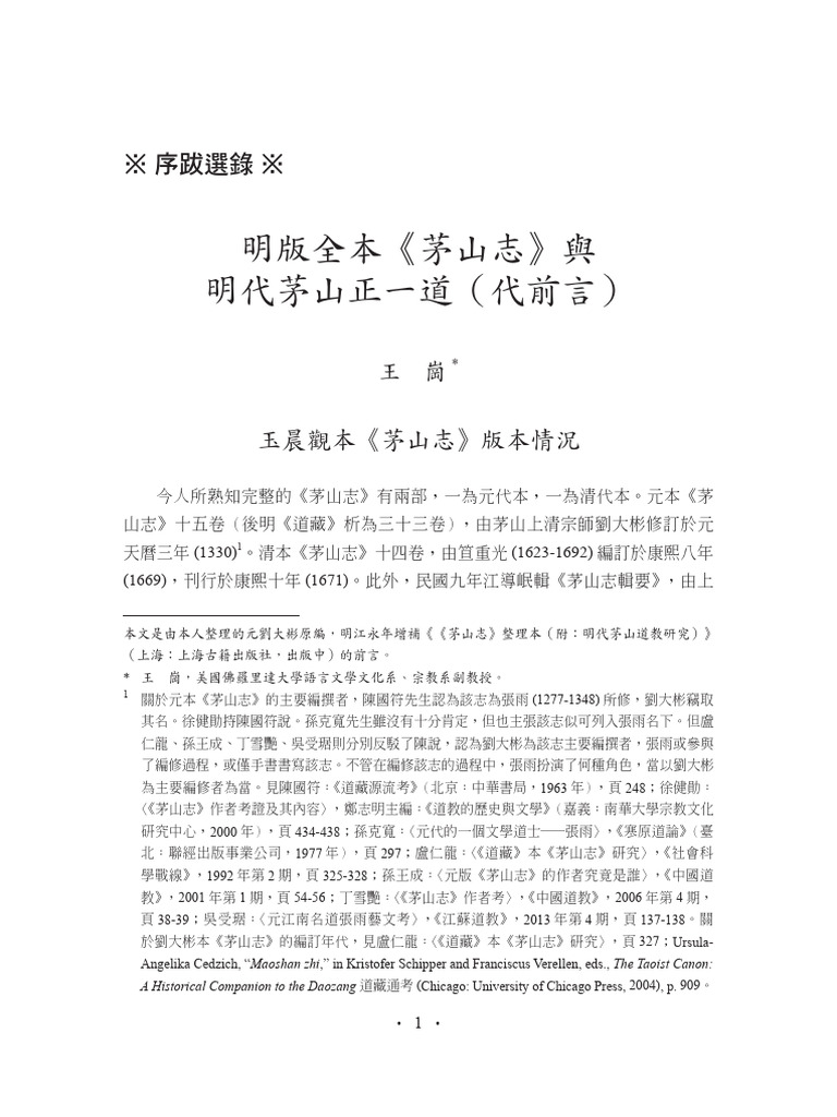 Maoshan Zhi The Taoist Canon: A Historical Companion To The Daozang | PDF