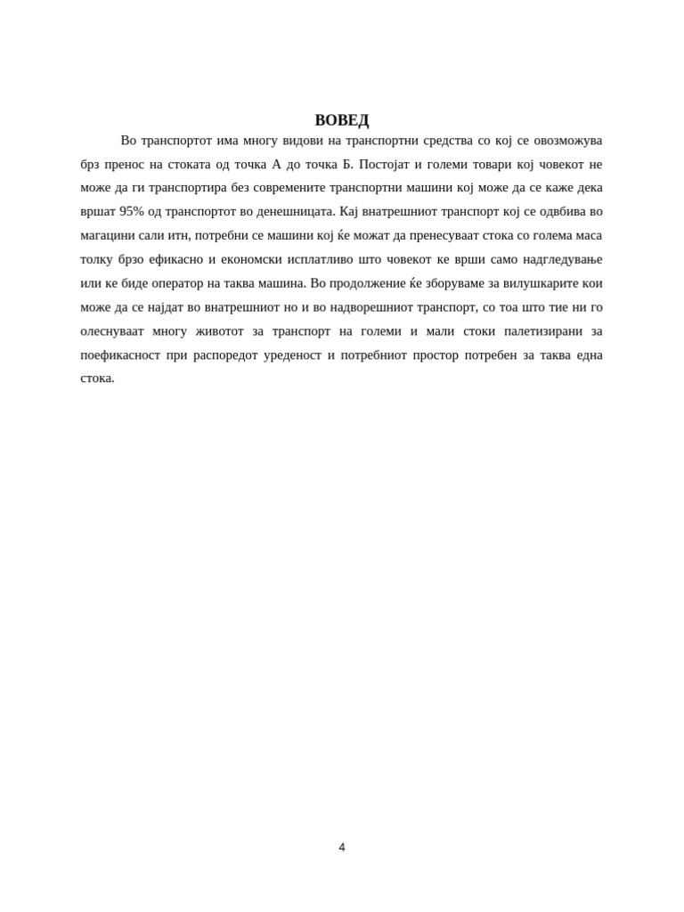 Транспортни средства Вилушкари Pdf