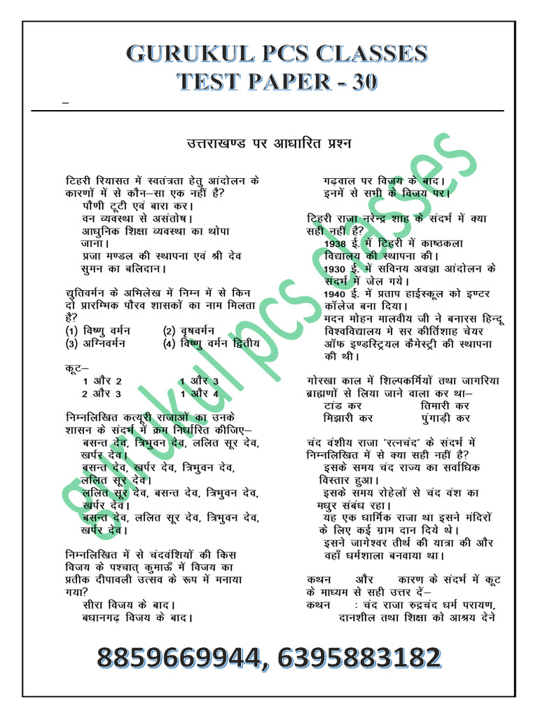 Test Paper 30 PDF | PDF