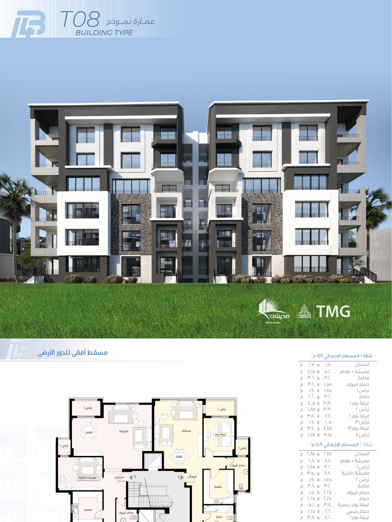 Madinaty B14 T08 1 | PDF