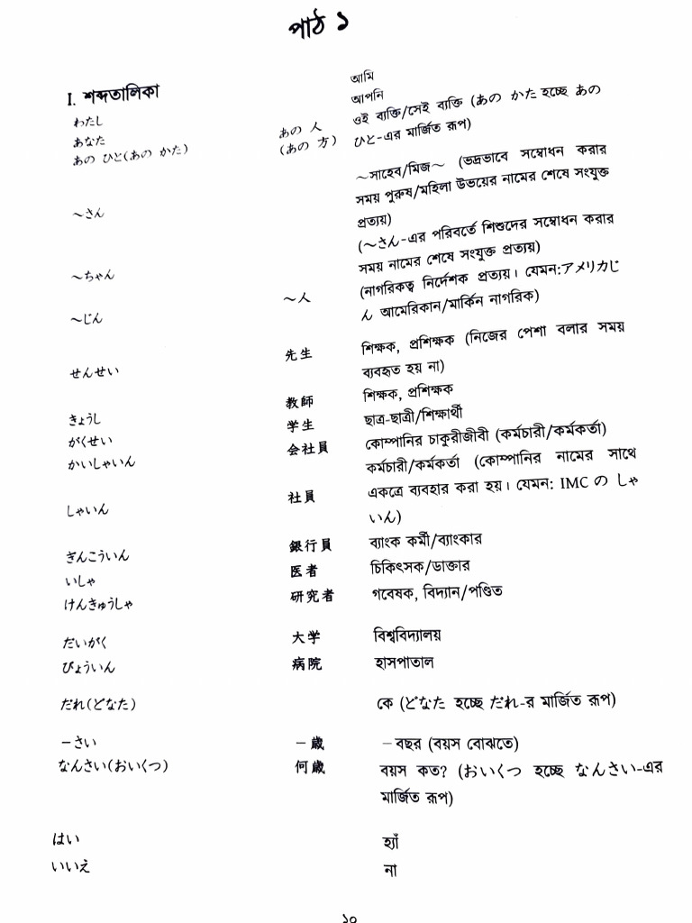 Lesson 1 Vocabulary | PDF