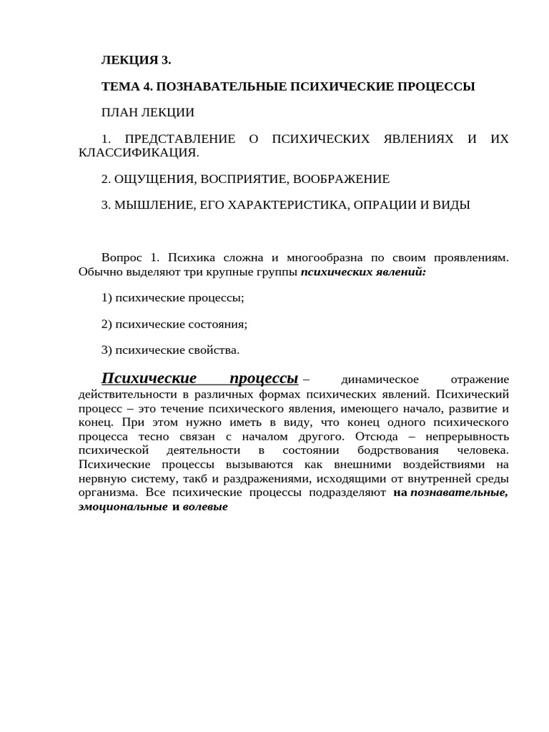 1 PED Lekciya 3 Tema 4 Onishhenko V.L. | PDF