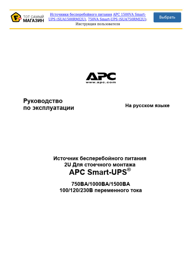 Smart Ups RM 1500va 2u Sua1500rmi2u - 2904 | PDF