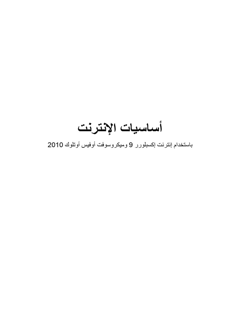 Online Essentials Arabic Sample Lesson | PDF