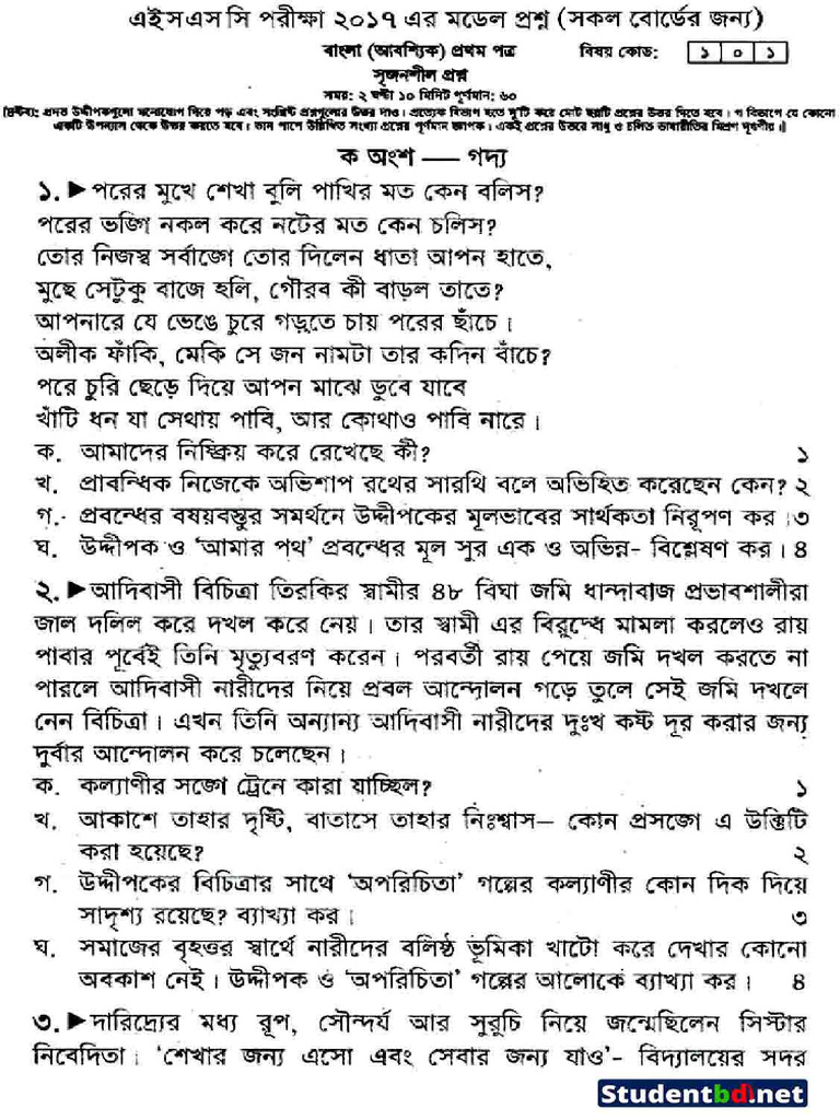 Bangla 1st Paper HSC Exam Suggestion 2017 | PDF
